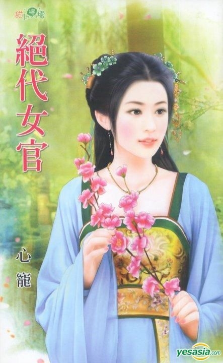 YESASIA: Tian Ning Meng 289 - Jue Dai Nu Guan - Xin Chong, Xin Yue Wen ...