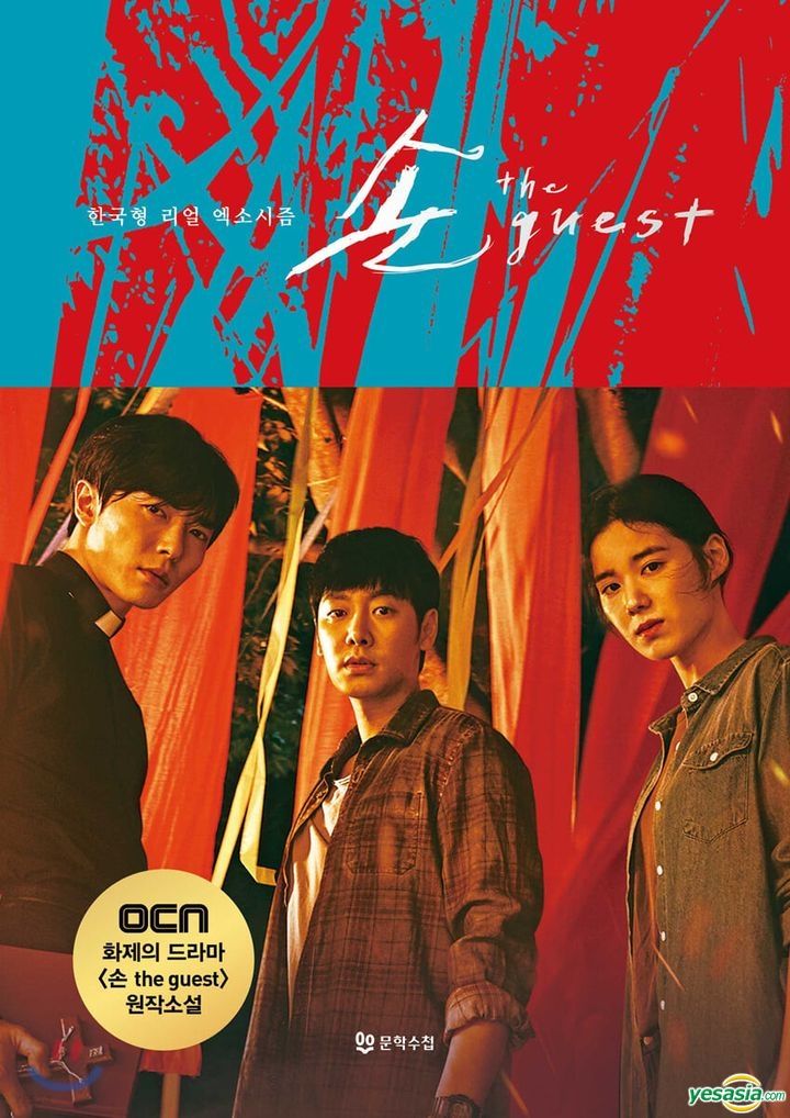 YESASIA : The Guest Original Novel (OCN Drama) Celebrity Gifts,海報/寫真集,精品,男明星 - - 韓國明星精品 - 郵費全免