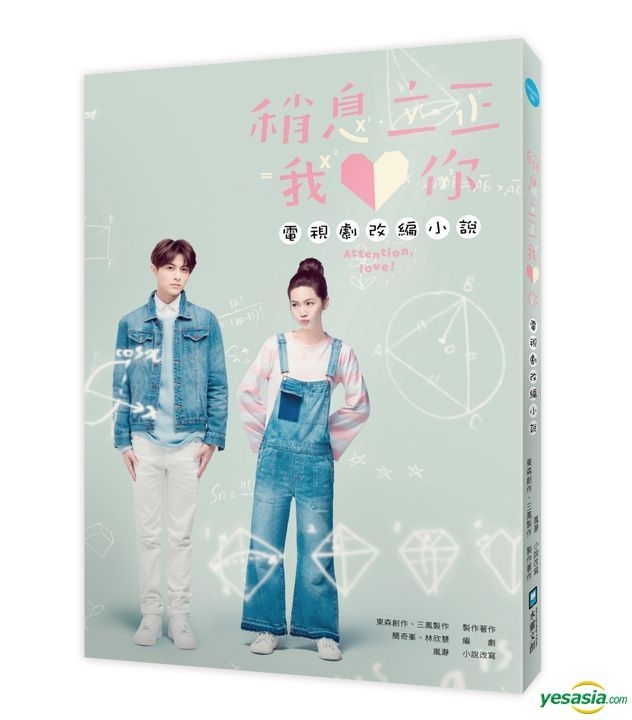 YESASIA: Attention, Love! (Novelization) - Three Phoenixes Production ...