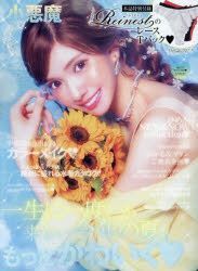 YESASIA : koakuma ageha 6 2023 1 6 2023 1 koakuma AGEHA 6 2023 1 6 2023 1 medeia paru mutsuku ...