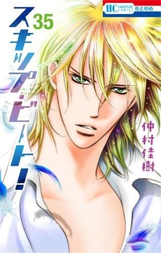 YESASIA: Skip Beat! 35 - Nakamura Yoshiki - Comics in Japanese - Free ...