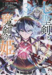 YESASIA: shichiseiken to maken no hime 3 3 koudanshiya komitsukusu ...