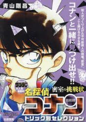 YESASIA: meitantei konan toritsukubetsu serekushiyon mitsushitsu no mai ...