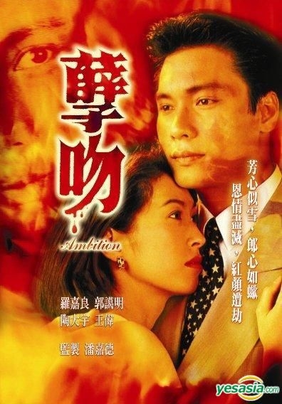 YESASIA: Ambition (DVD) (End) (TVB Drama) (US Version) DVD - Gallen Lo ...