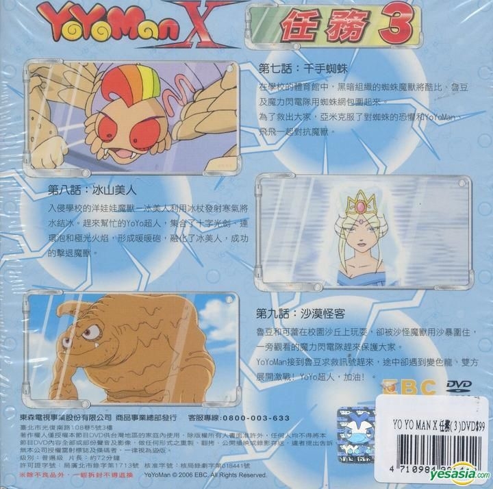 YESASIA : YoYoMan X 任務 3 (DVD) (台灣版) DVD - 東森電視 - 華語動畫 - 郵費全免 - 北美網站