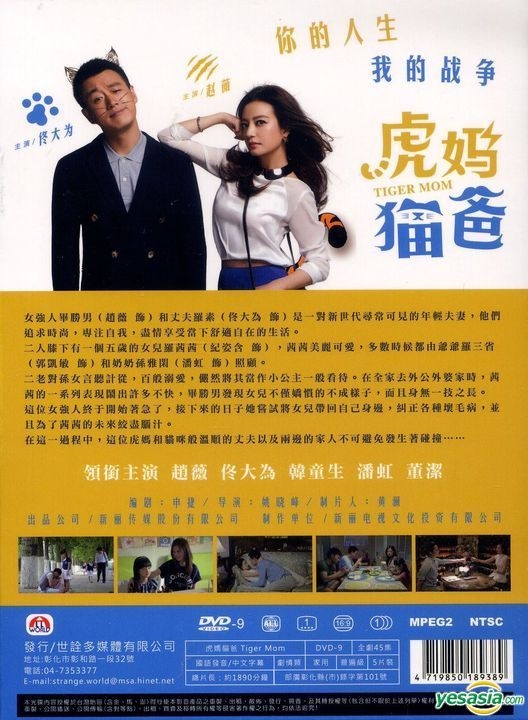 YESASIA: Tiger Mom (2015) (DVD) (Ep.1-45) (End) (Taiwan Version) DVD - Vicki Zhao, Tong Da Wei ...