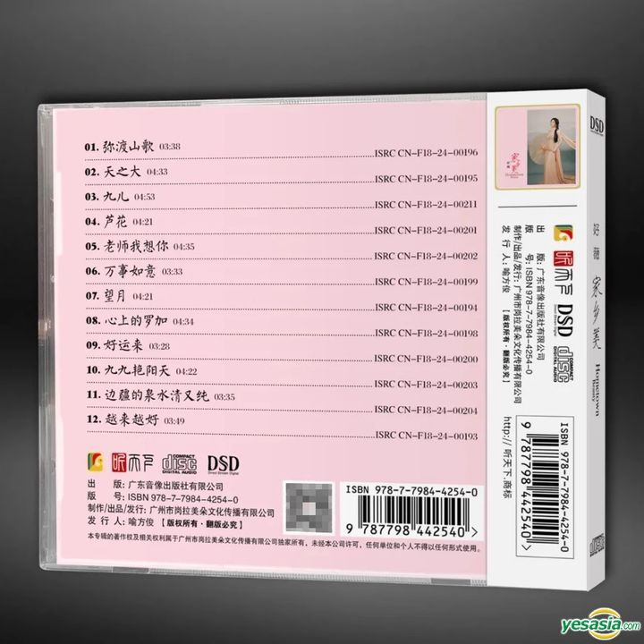 YESASIA: Hometown Beauty (DSD) (China Version) CD - Hao Wei - 北京語の音楽CD - 無料配送