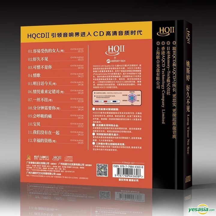 YESASIA : 好久不見 (HQCDII) (中國版) 鐳射唱片 - 姚斯婷, 力潮唱片 - 國語音樂 - 郵費全免