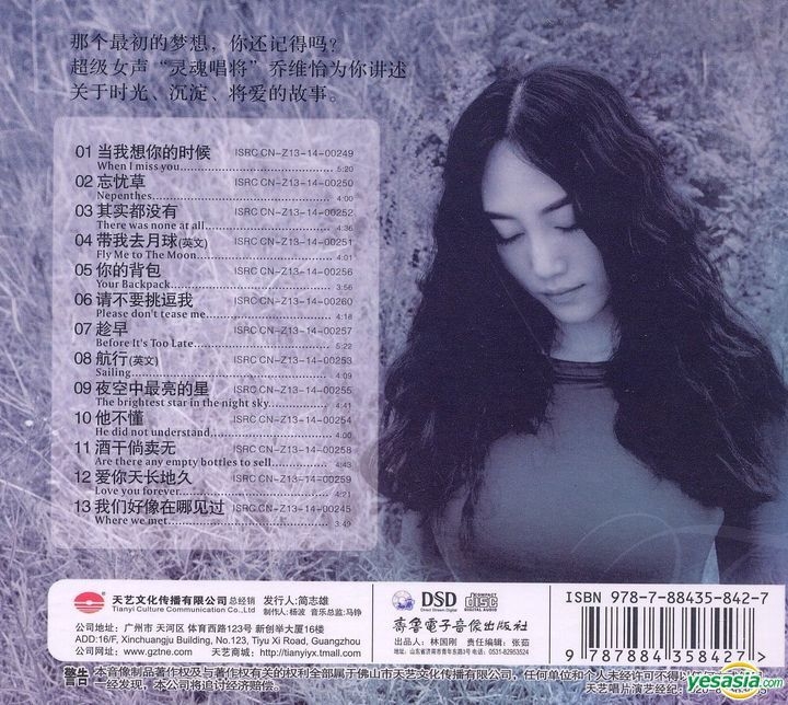 YESASIA: To Love DSD (China Version) CD - Qiao Wei Yi, Tianyi Culture Communication Co., Ltd ...