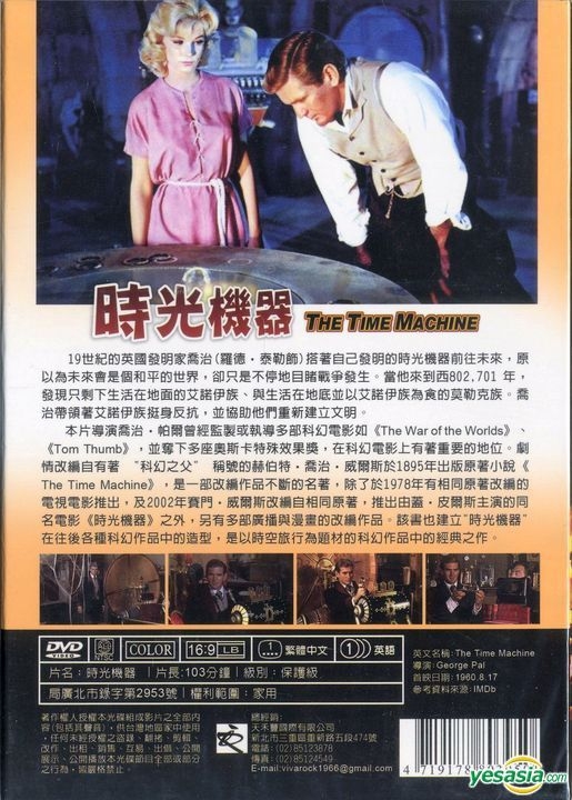 YESASIA: The Time Machine (DVD) (Taiwan Version) DVD - Taylor Rod ...