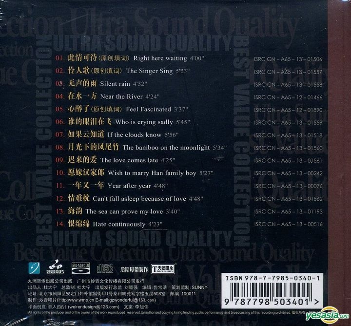 YESASIA : 妙音紀念珍藏版 (藍光CD) (中國版) 鐳射唱片 - 中國群星, 妙音唱片 - 國語音樂 - 郵費全免 - 北美網站