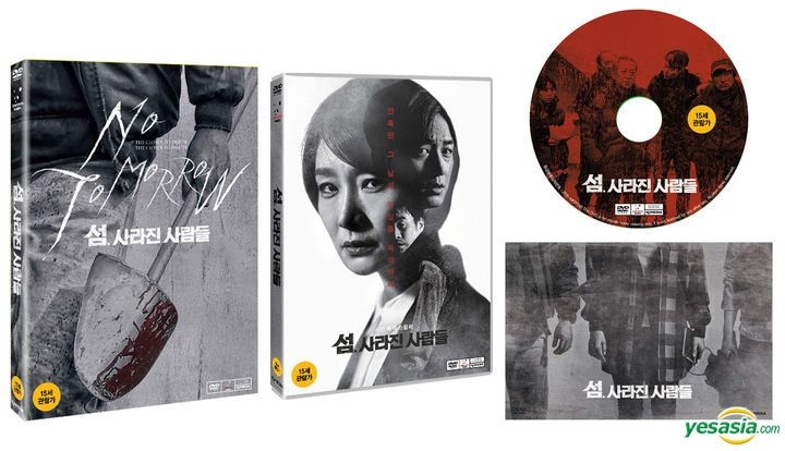 YESASIA: No Tomorrow (DVD) (Korea Version) DVD - Park Hyo Joo, Bae Sung Woo, SM LDG (FNC Add ...