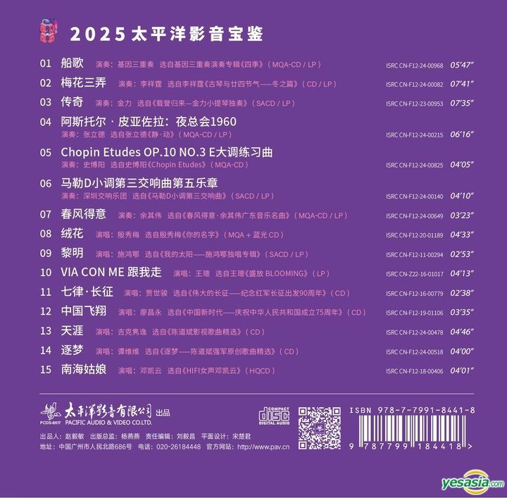 YESASIA: 2025 Tai Ping Yang Ying Yin Bao Jian (China Version) CD ...