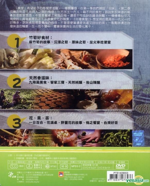 YESASIA: Taiwan Shi Tang 2 (DVD) (Taiwan Version) DVD - Public Television Service (TW) - Taiwan ...