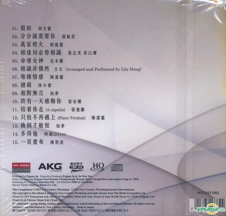 YESASIA : AKG Sampler - 發燒中的選擇 Vol.2 (HQCD) 鐳射唱片 - 香港群星, 新世紀工作室 - 粵語音樂 - 郵費全免