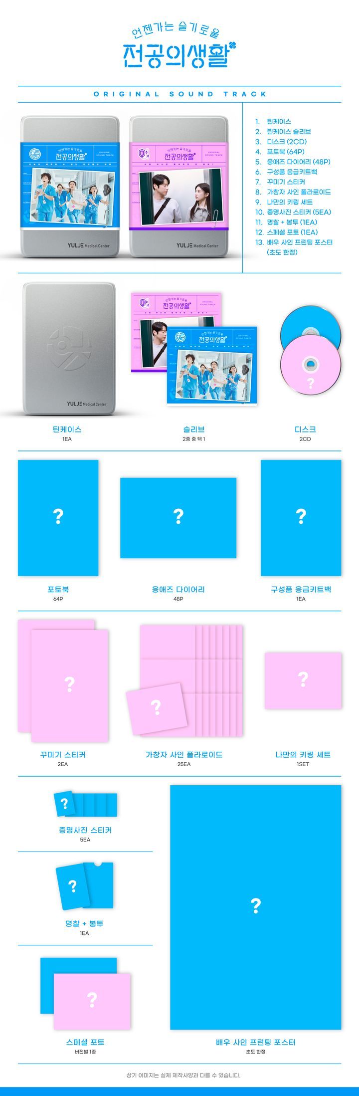 YESASIA: Resident Playbook OST (2CD) (Blue Version) + Poster in Tube CD - Korean TV Series ...