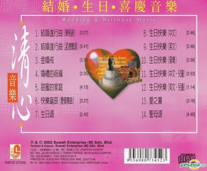 YESASIA: Qing Xin Yin Le - Wedding & Birthday Music (Malaysia Version) CD - Instrumental Music ...