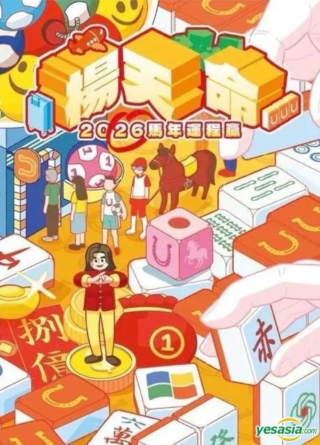 YESASIA: Yeo Tin Ming's Year of the Horse 2026 (Random Cover) - Yeo Tin ...
