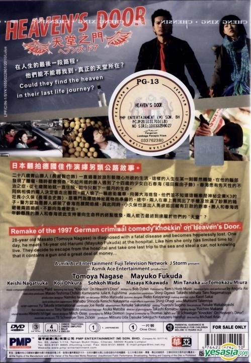 YESASIA: Heaven's Door (DVD) (English Subtitled) (Malaysia Version) DVD - Nagase Tomoya, Fukuda ...
