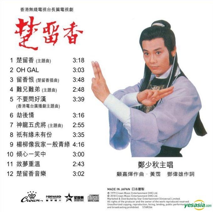 YESASIA: Chor Lau Heung (Crown Records 60th Anniversary Reissue Series ...