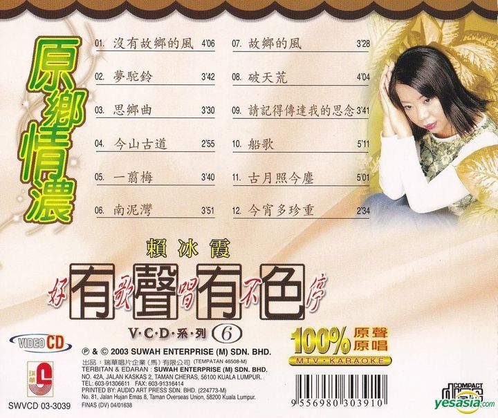 YESASIA: You Sheng You Se . Hao Ge Chang Bu Ting 6 Karaoke (VCD) (Malaysia Version) VCD - Bing ...