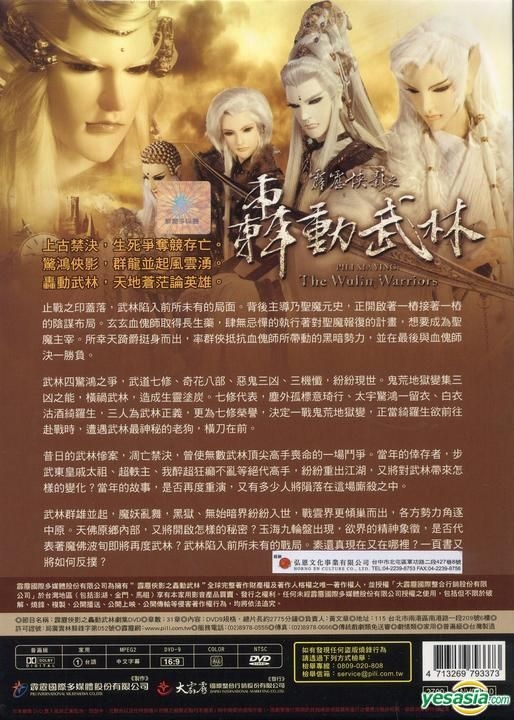 YESASIA: Pili Xia Ying: The Wulin Warriors (DVD) (Taiwan Version) DVD - Horng En Culture Co ...