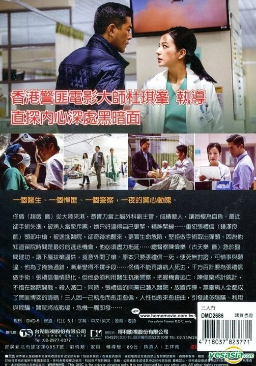 YESASIA: Three (2016) (DVD) (2-Disc Special Edition) (Hong Kong Version ...