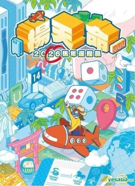 YESASIA: Yeo Tin Ming's Year of the Horse 2026 (Random Cover) - Yeo Tin ...