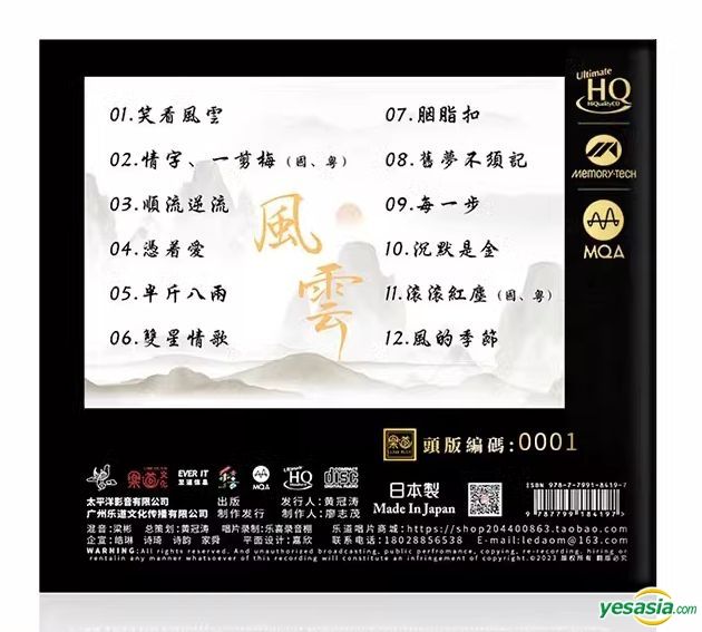 YESASIA : 共鳴 II 風雲 (MQA + UHQCD) (中國版) 鐳射唱片 - 梅 小琴, 廣州樂道文化傳播有限公司 - 國語音樂 - 郵費全免 - 北美網站