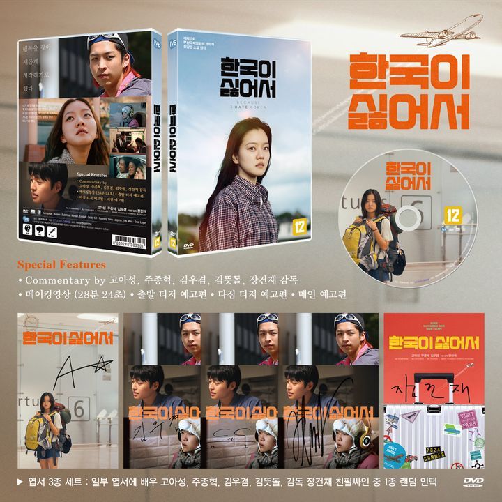 YESASIA : Because I Hate Korea (DVD) (English Subtitled) (Korea Version) DVD - 高雅星, Meaningful ...