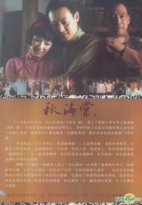 YESASIA: Image Gallery - Qiu Hai Tang (DVD) (End) (Horng En Version ...
