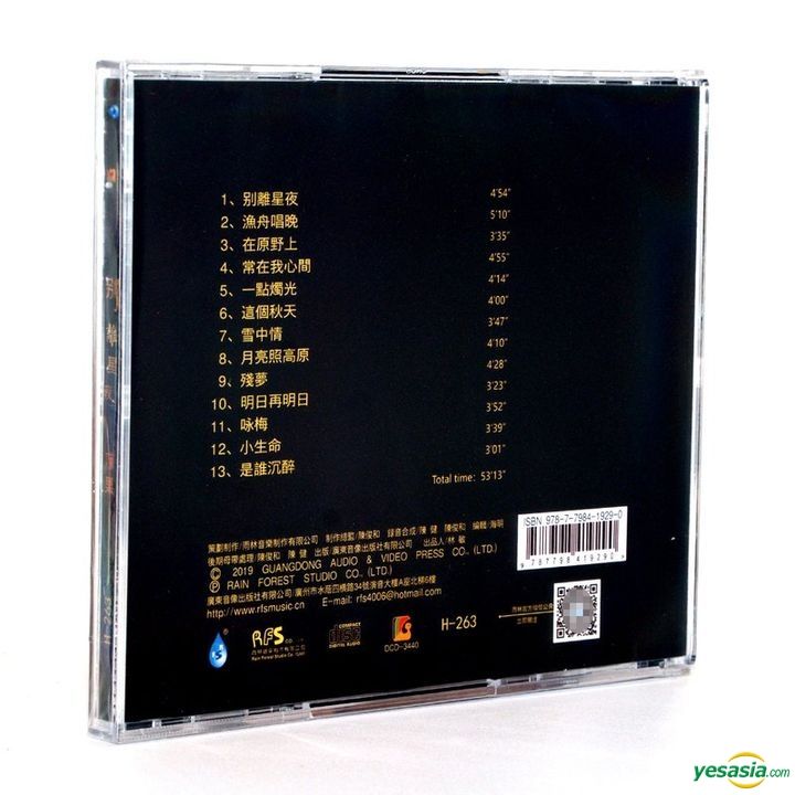 YESASIA: Bie Li Xing Ye (China Version) Music - Chen Guo, Rain Forest ...