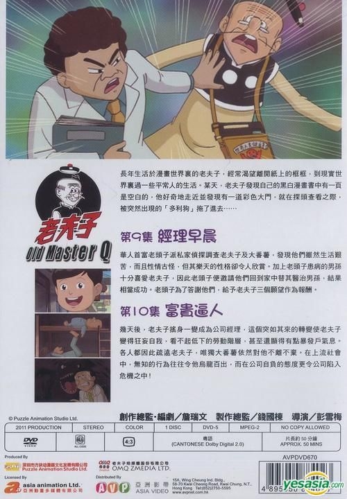 YESASIA: Old Master Q Vol.5 (DVD) (Hong Kong Version) DVD - Asia Video ...