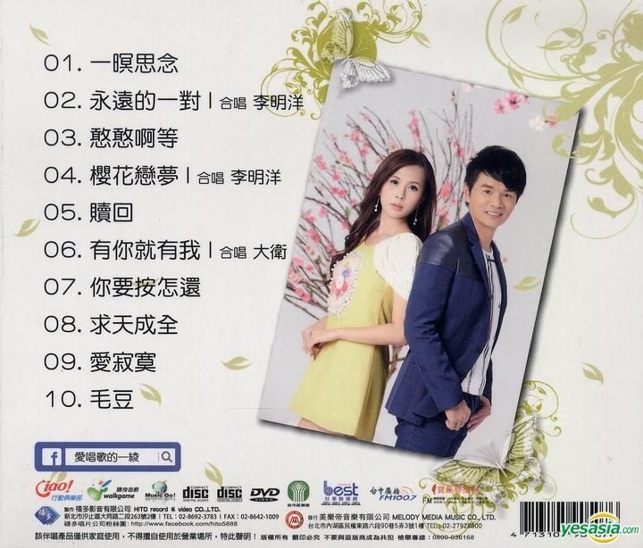 YESASIA: Yong Yuan De Yi Dui (CD + Karaoke DVD) DVD,CD - Yi Ling, Melody Media Music Co. Ltd ...