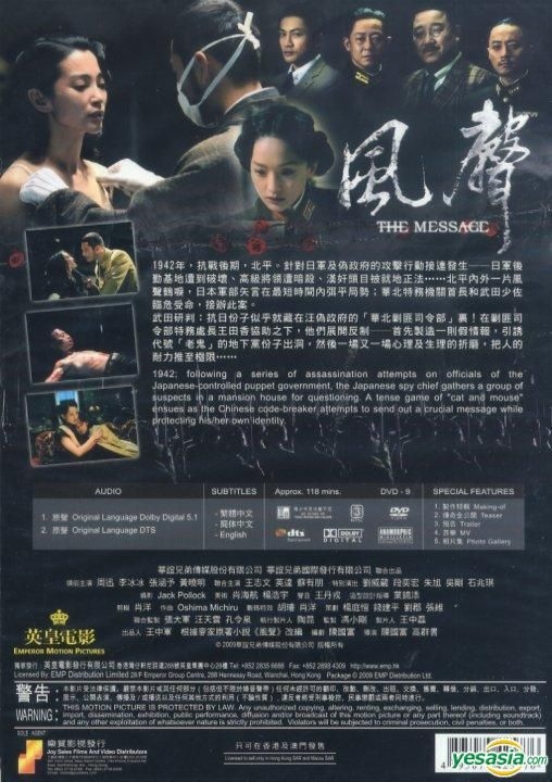 YESASIA: The Message (DVD) (English Subtitled) (Hong Kong Version) DVD - Huang Xiao Ming, Zhou ...