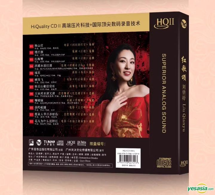 YESASIA : 紅歌頌 (HQCDII) (中國版) 鐳射唱片 - 劉 倩妤, 廣州天沐文化傳媒有限公司 - 國語音樂 - 郵費全免 - 北美網站