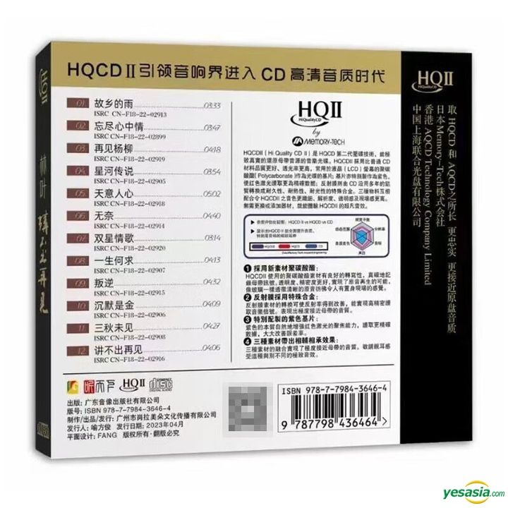 YESASIA : 講不出再見 (HQCDII) (中國版) 音樂 - 林葉, 廣州市崗拉美朵文化傳播有限公司 - 國語音樂 - 郵費全免