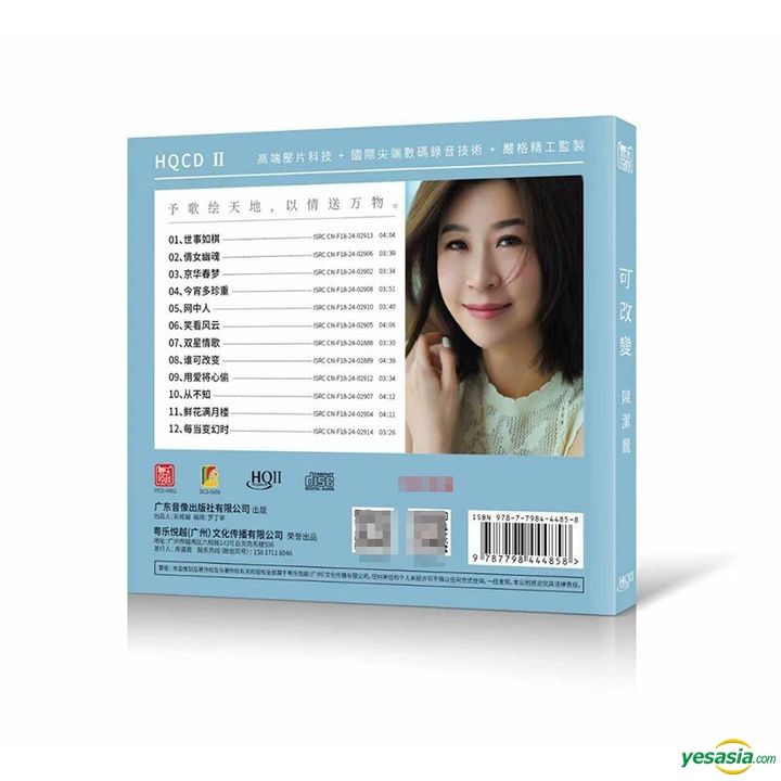 YESASIA : 可改變 (HQCDII) (中國版) 鐳射唱片 - 陳潔麗, 粵樂悅越(廣州)文化傳播有限公司 - 國語音樂 - 郵費全免