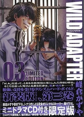 YESASIA: Wild Adapter 3 (Limited Edition) - - Comics in Japanese - Free ...