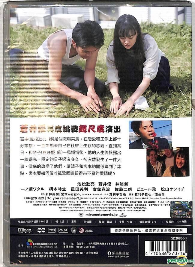 YESASIA: Miyamoto (2019) (DVD) (Taiwan Version) DVD - Ikematsu Sosuke, Aoi Yu, Cai Chang ...