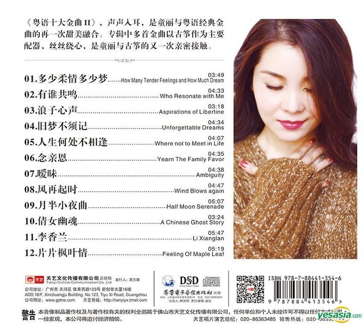 YESASIA: Top Ten Cantonese Gold Songs 2 (DSD) (China Version) CD - Tong Li, Tianyi Culture ...