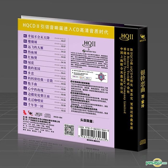 YESASIA: Yin Ling Lian Qu (HQCDII) (China Version) CD - Liu Zi Ling, Guangzhou Xingkai Cultural ...