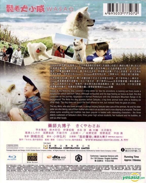 YESASIA : 鬆毛犬小威 (2011) (Blu-ray) (香港版) Blu-ray - 周慧敏, 藥師丸博子, 鐳射發行 (HK) - 日本影畫 - 郵費全免