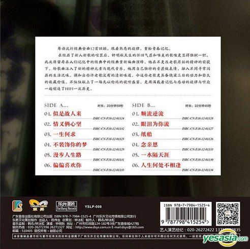 YESASIA: Yi Sheng He Qiu (Vinyl LP) (China Version) - Zhong Ming Qiu ...