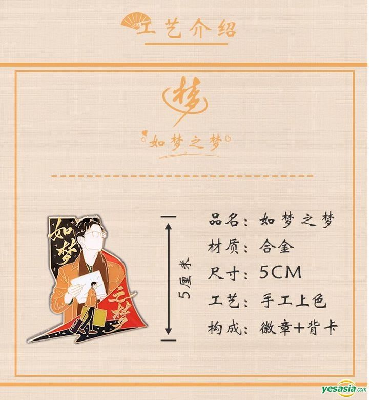 YESASIA: Sean Xiao Merchandise - Ru Meng Zhi Meng Idol Pin MALE STARS ...