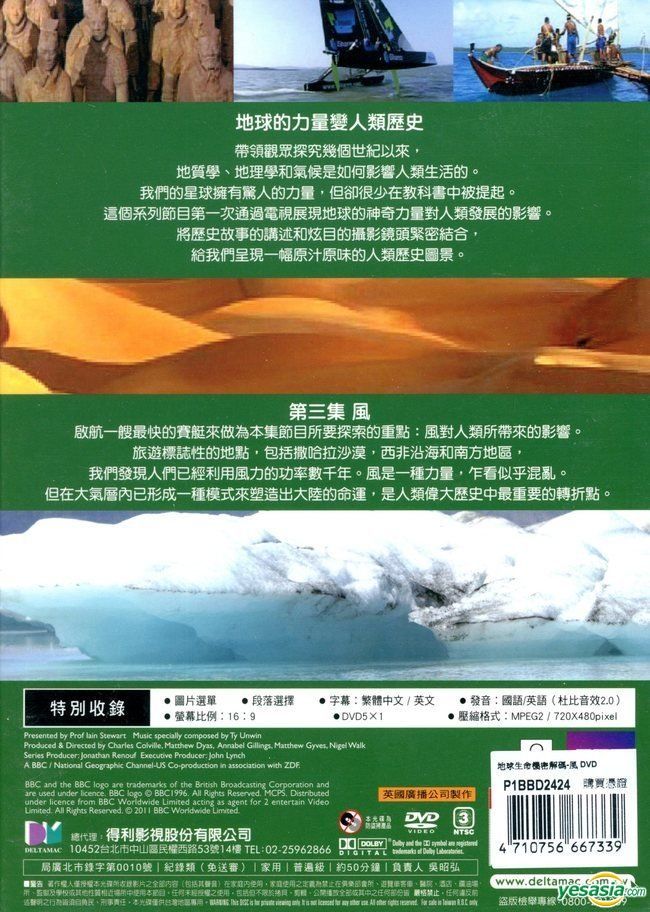 YESASIA: How Earth Made Us - Wind (DVD) (BBC TV Program) (Taiwan ...