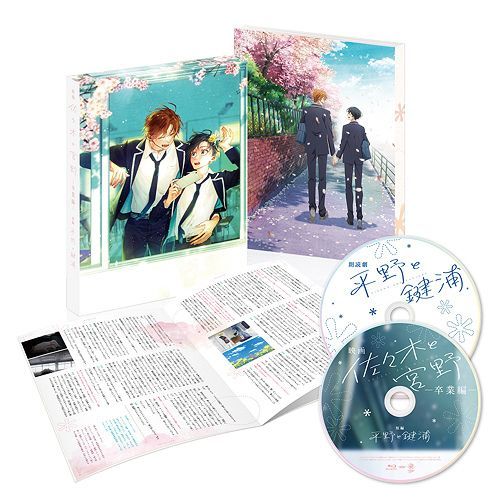 YESASIA: Sasaki and Miyano: Graduation + Hirano and Kagiura (Blu-ray ...