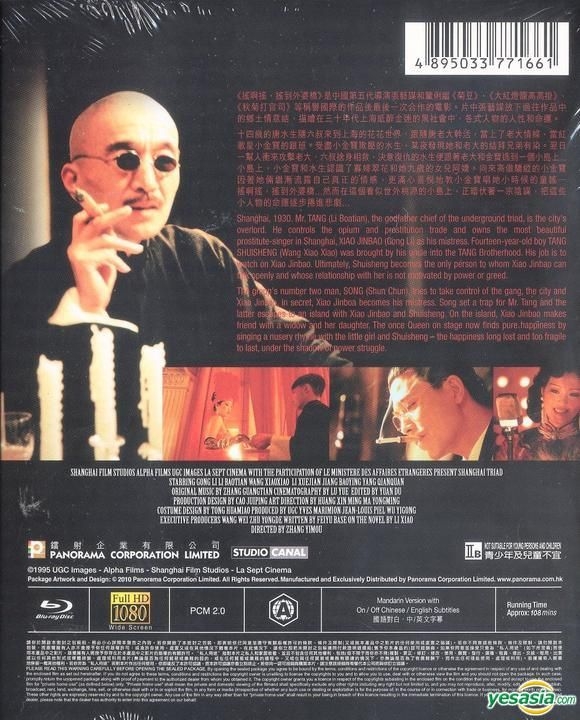 YESASIA: Shanghai Triad (Blu-ray) (Hong Kong Version) Blu-ray - Gong Li, Zhang Yimou, Panorama ...