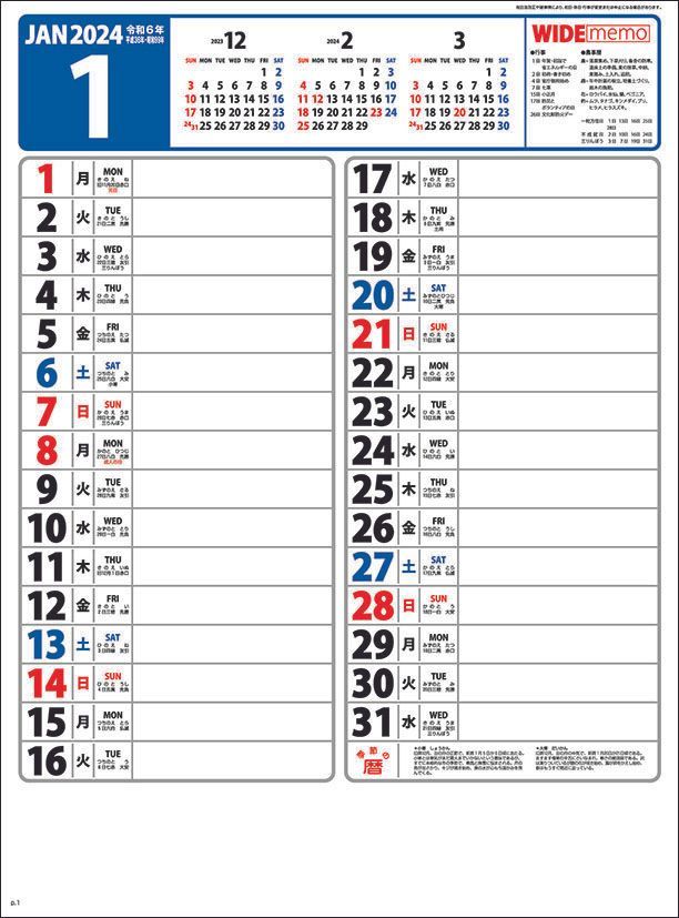 YESASIA: Wide Memo 2024 Calendar (Japan Version) CALENDAR,PHOTO/POSTER - - Japanese Collectibles ...