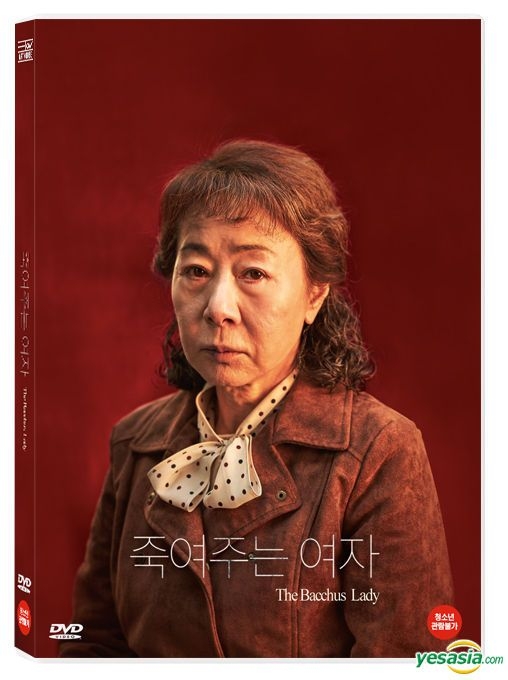 YESASIA: The Bacchus Lady (DVD) (Korea Version) DVD - E J Yong, Youn ...
